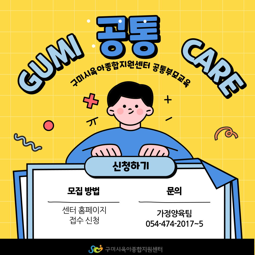 구미시 육아종합지원센터